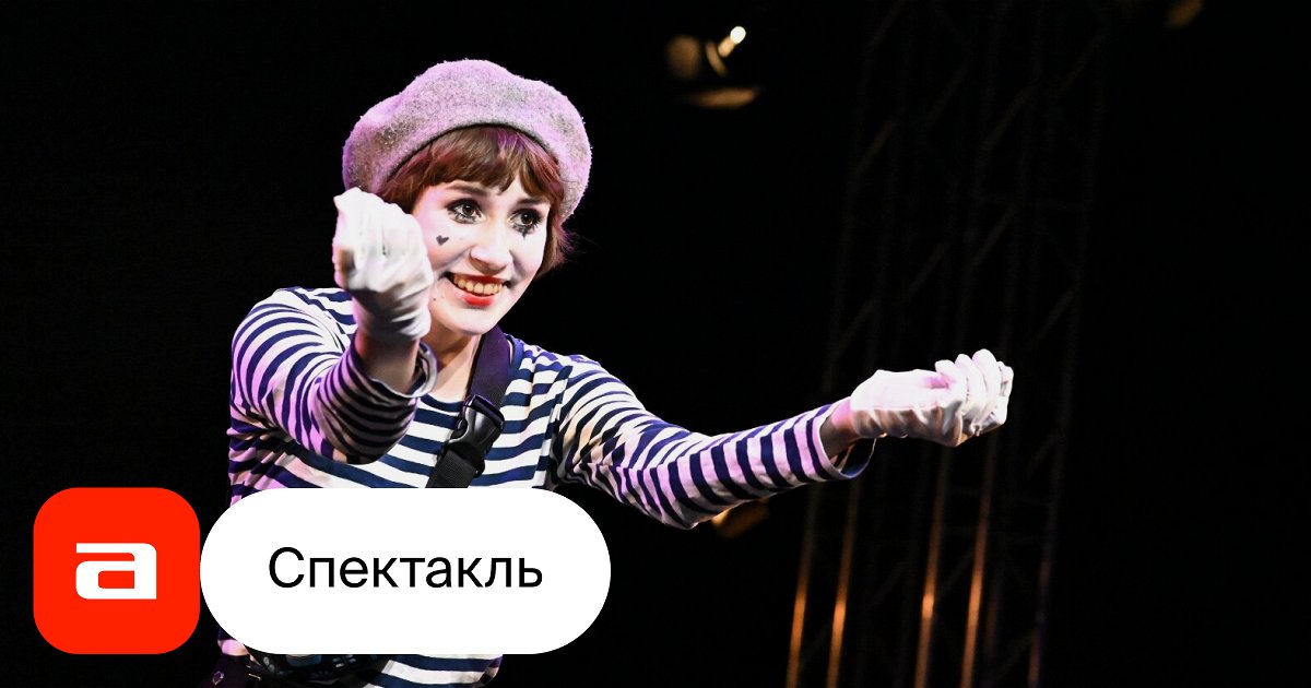 Circus Shtein, отзывы на Спектакль – Афиша-Театры
