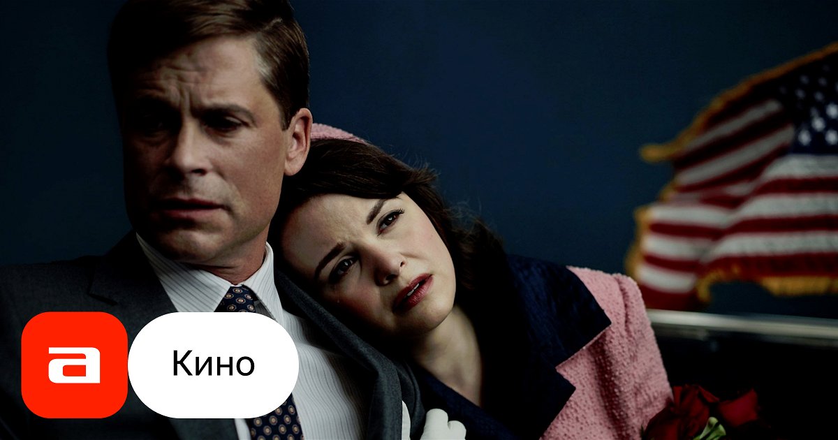 Фильм Убийство Кеннеди (США, 2013) – Афиша-Кино