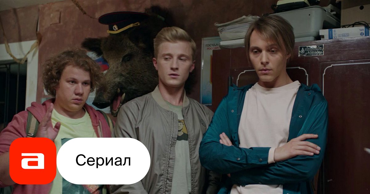 Сериал Жуки (Россия, 2019 – ...) - Афиша-Сериалы