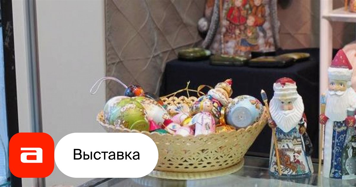 Выставка Рождественская ярмарка подарков – Афиша-Музеи