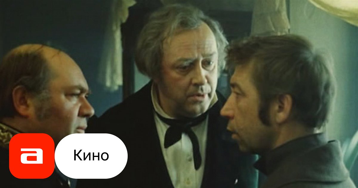 Фильм Женитьба СССР Россия 1978 смотреть онлайн Афиша Кино
