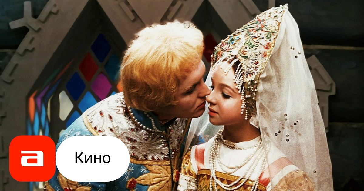 Фильм Морозко (СССР, Россия, 1964), смотреть онлайн - Афиша-Кино