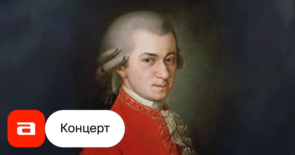 Моцарт. Квартеты. Квартет Pratum Integrum - купить билет на концерт в Москве 17.03.2026, Зарядье ...