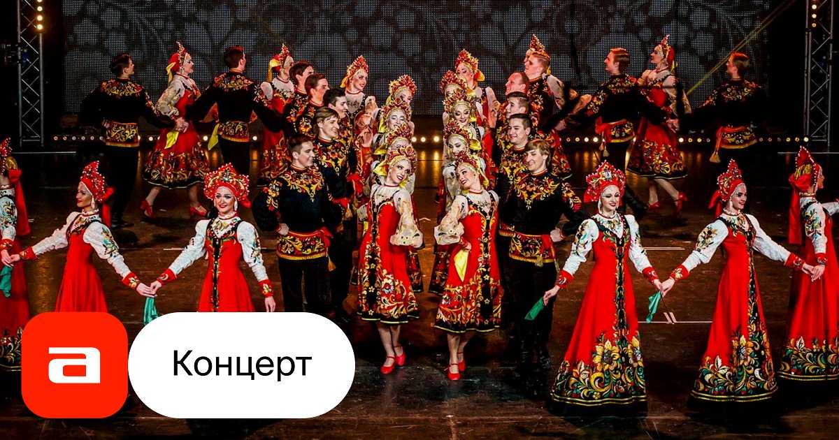 Театр танца «Гжель» с программой «Сказочная Гжель» - купить билет на ...