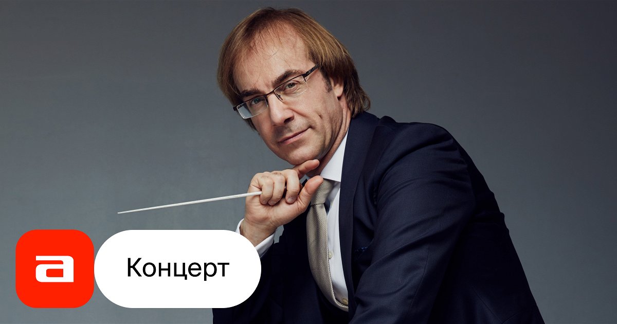 Титаны русской музыки - купить билет на концерт в Санкт-Петербурге 16. ...