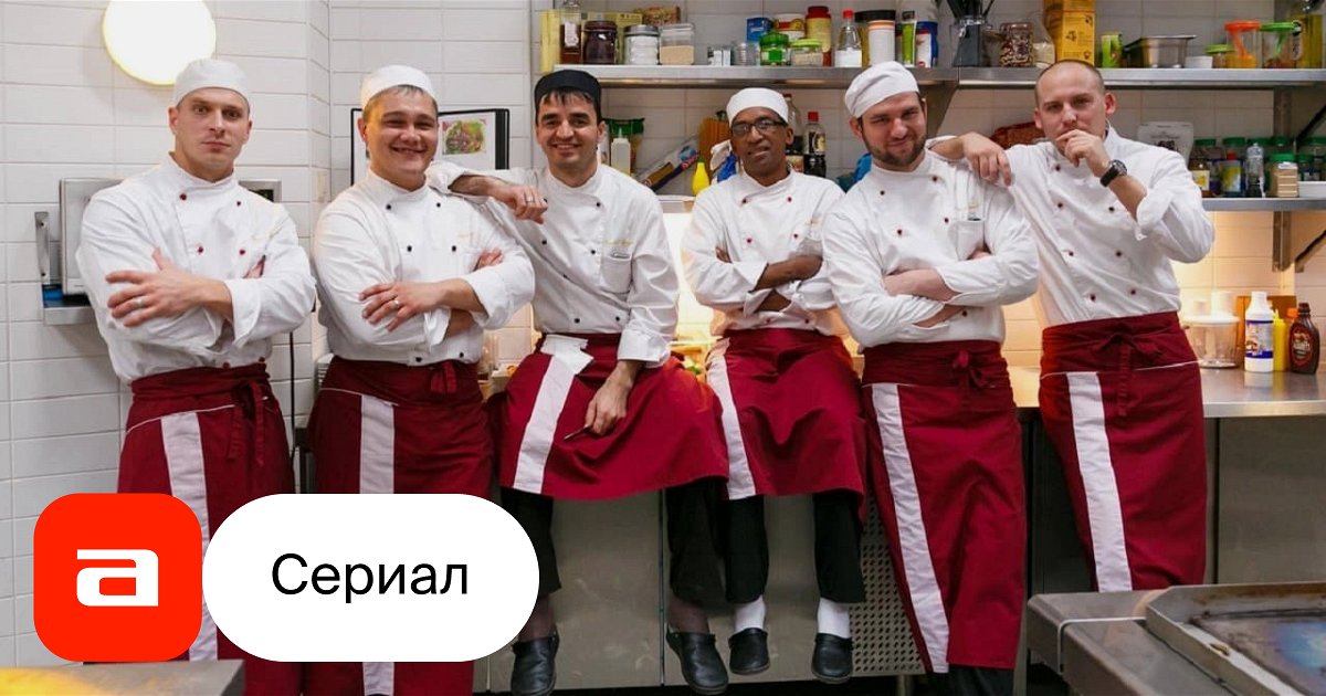 Сериал Кухня (Россия, 2012) смотреть онлайн – Афиша-Сериалы